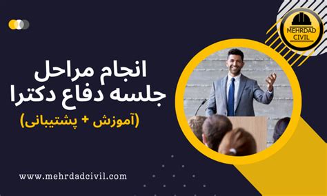 نحوه ساخت پاورپوینت برای جلسه دفاع پایان نامه