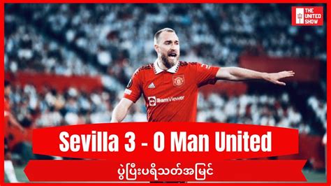 အဖြစ်မရှိခဲ့တဲ့ ခြေစွမ်းနဲ့ထွက်ခဲ့ရပြီ ဆီဗီလာ ၃ ၀ ယူနိုက်တက် ပွဲပြီးပရိသတ်အမြင် Youtube