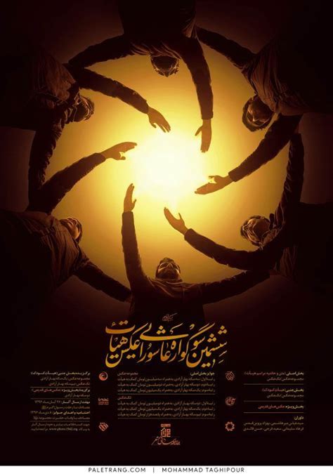 ششمین سوگواره عاشورایی عکس هیئات 1396 محمد تقی پور Afişler Ilham