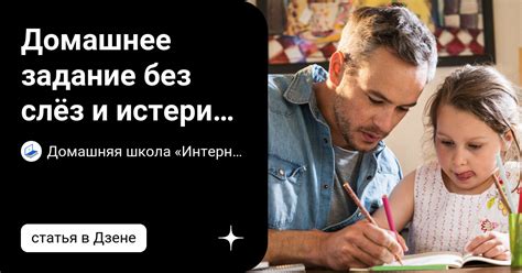 Домашнее задание без слёз и истерик 10 простых советов как помочь ребёнку сесть за домашку