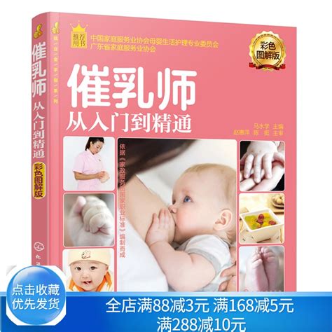 催乳师从入门到精通彩色图解版开奶催奶教程催乳按摩书籍产妇营养配餐催乳饮食制作母乳喂养指导催乳师入门指导教程图书籍虎窝淘