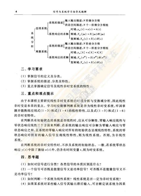 信号与系统（第2版）陈后金课后习题答案解析