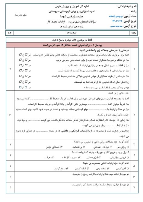 آزمون پایانی نوبت شهریور 1401 درس الزامات محیط کار دهم هنرستان فنی