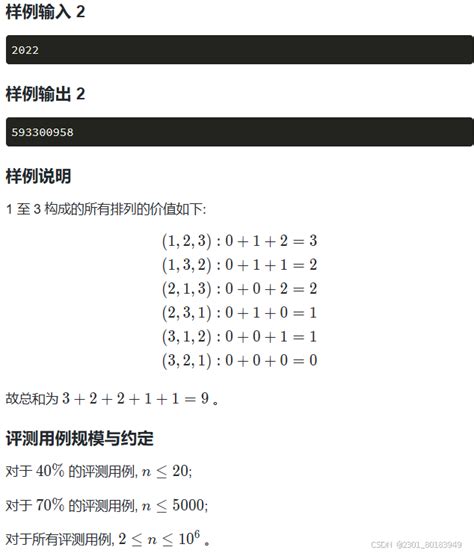 蓝桥杯13届python 全排列的价值 Csdn博客