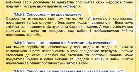 Інформація 5 міфів про самооцінку Ілюстрації Психологія