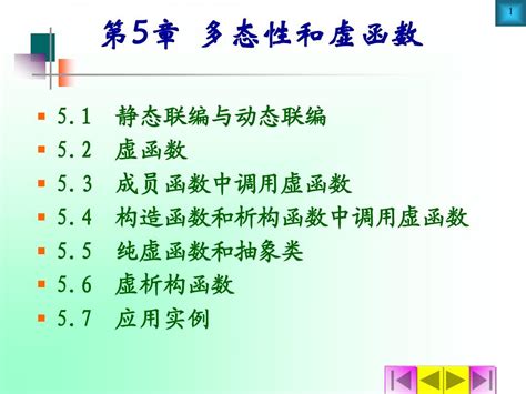第5章 多态性和虚函数改全word文档在线阅读与下载无忧文档 第5章 多态性和虚函数改全word文档在线阅读与下载无忧文档
