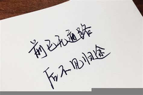 手写文字唯美语录手写励志语录文艺范