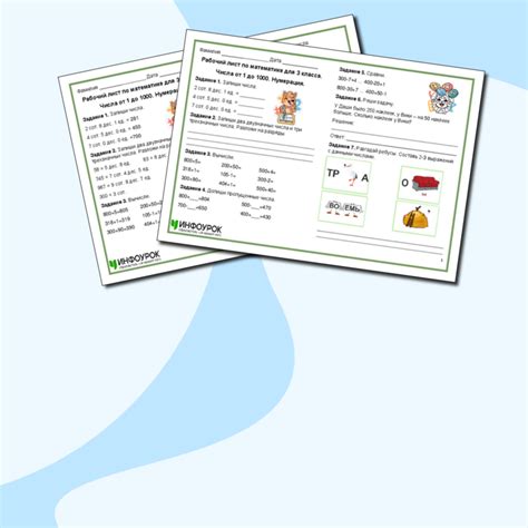 Рабочий лист по математике «Числа от 1 до 1000 Нумерация