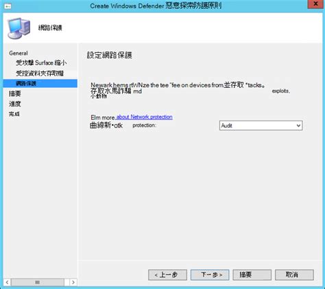 使用 Microsoft Configuration Manager 上線 Microsoft Defender For Endpoint