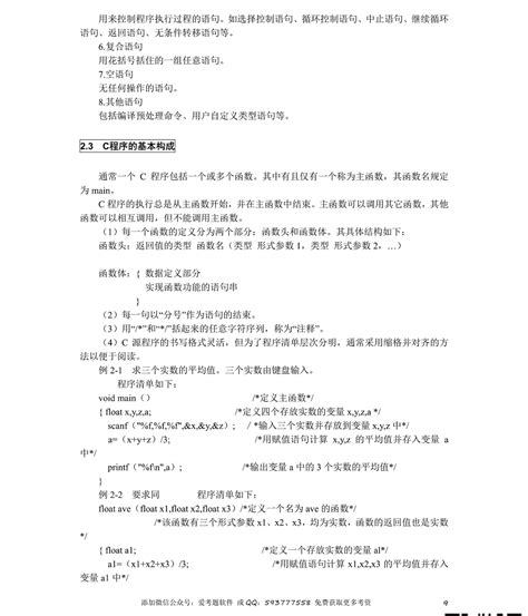 自考00342高级语言程序设计一》教材基础精讲课程笔记爱考题软件下载学习站