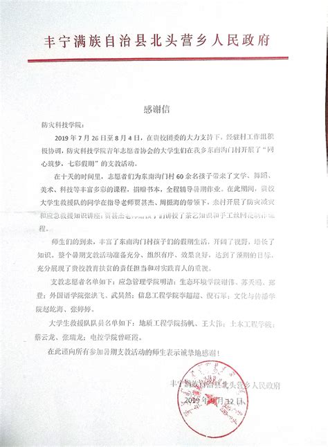 感谢信 共青团防灾科技学院委员会
