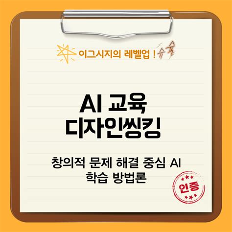 우리나라 Ai 교육 프로그램은 무엇이 있을까 이그시지