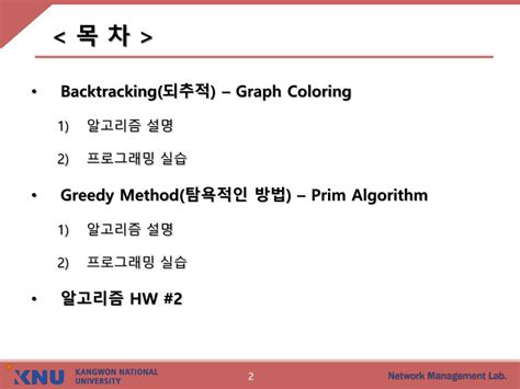 Ppt Computer Algorithm 실습 Backtracking Greedy Method Powerpoint