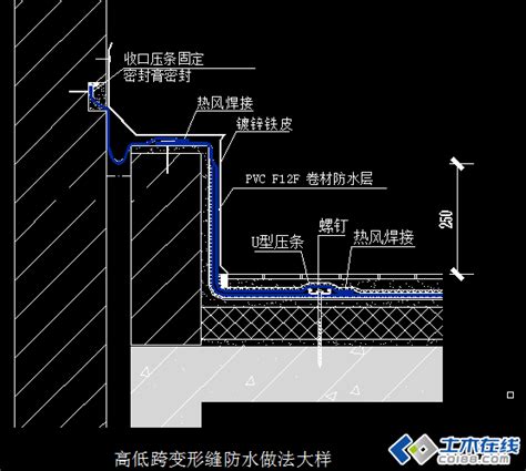 变形缝防水 高低跨屋面变形缝防水做法 土木在线