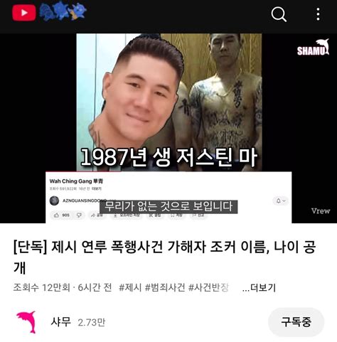 제시폭행연루 가해자 최신정보뜸 유머 움짤 이슈 에펨코리아