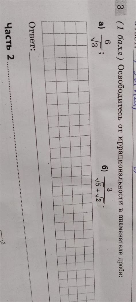 Освободитесь от иррациональности в знаменателе дроби Школьные Знания Com