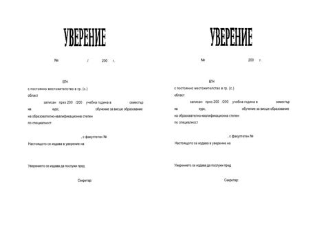 бланка уверение университет