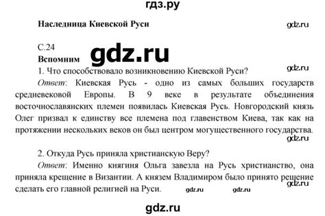 ГДЗ часть 2 (страница) 24 окружающий мир 4 класс Плешаков, Новицкая