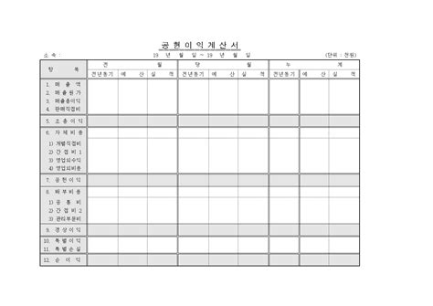 서식 공헌이익계산서