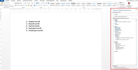 Показать форматирование в документах Ms Word Вектор развития Офисные