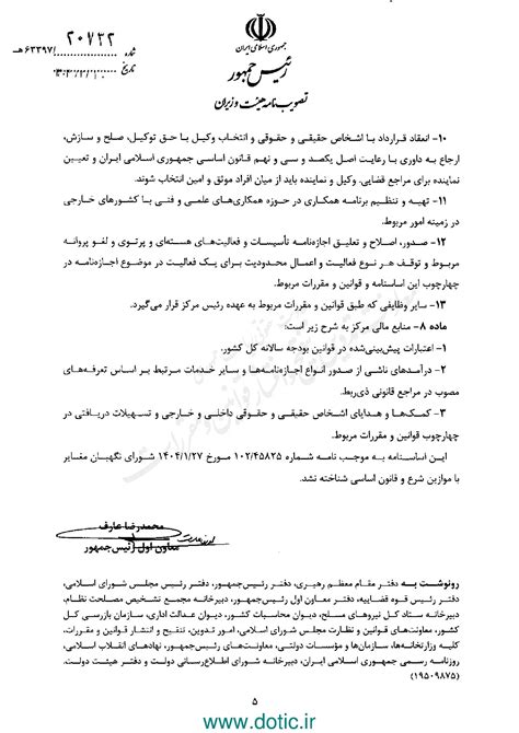 ابلاغ اساسنامه مرکز نظام ایمنی هسته‌ای کشور