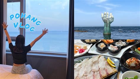 Vlog 1박2일 포항여행 브이로그🌊 오션뷰 숙소 오션뷰 카페 다 접수하고 왔다😎 Youtube