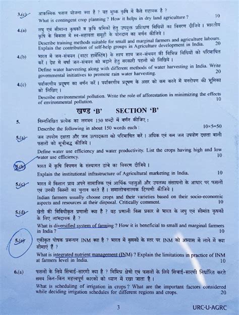 UPSC Mains AGRICULTURE OPTIONAL PAPER UPSC CIVIL SERVICES CSE MAINS