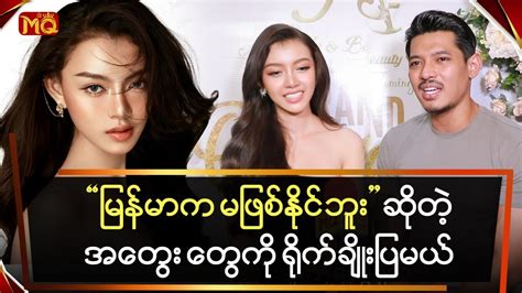 မြန်မာက မဖြစ်နိုင်ဘူး ဆိုတဲ့အတွေး တွေကို ရိုက်ချိုးပြမယ် Youtube