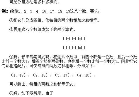 一年级数学 奥数试题 第九讲 分组与组式 扫描版 Word文档免费下载 亿佰文档网
