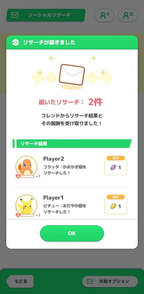 『ポケモンスリープ』の遊び方を紹介！ ねむけパワーをためて「寝顔図鑑」完成を目指そう マイナビニュース