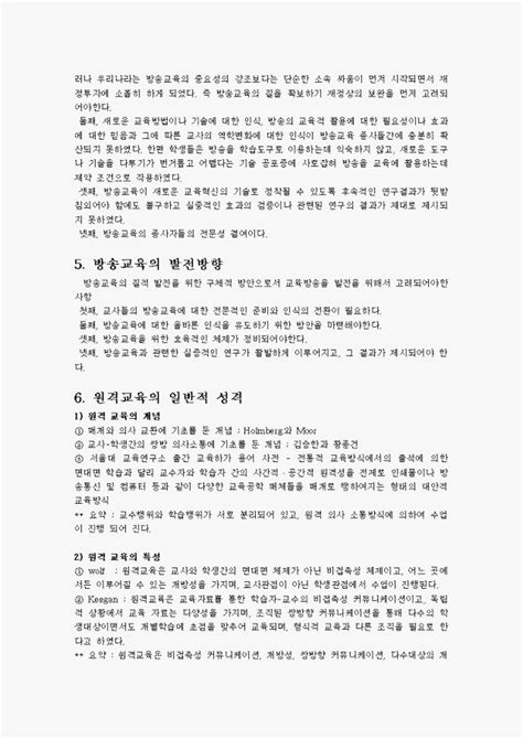 원격교육의 현황과 전망