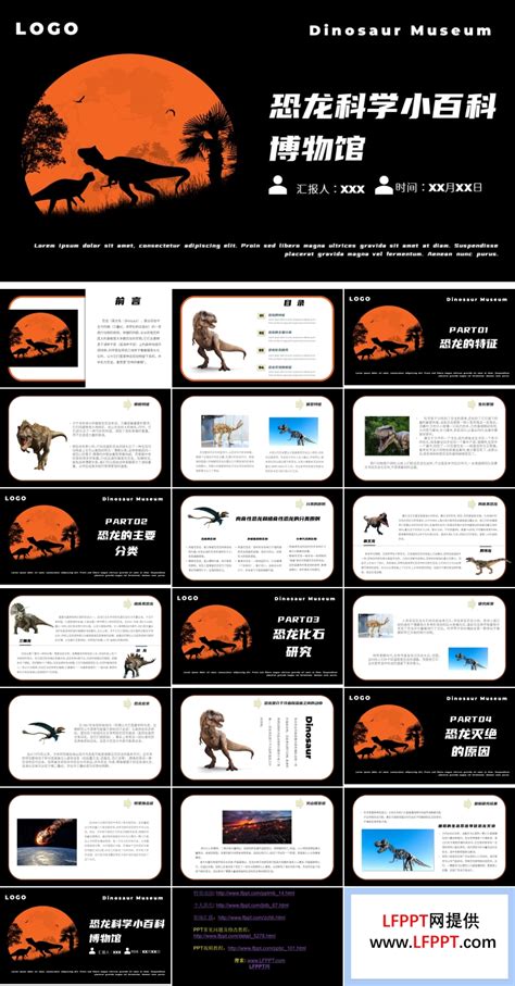 恐龙科学小百科恐龙知识介绍ppt课件模板下载 Lfppt
