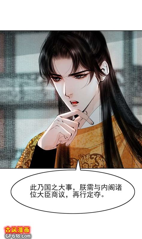 079 真的无法兼得吗？再世权臣 漫画狗