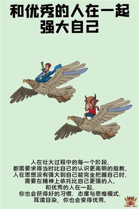 八张图让你明白和什么样的人在一起真的很重要