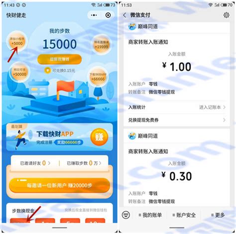 快财健步小程序走路赚金币秒提0 3元 迷你赚