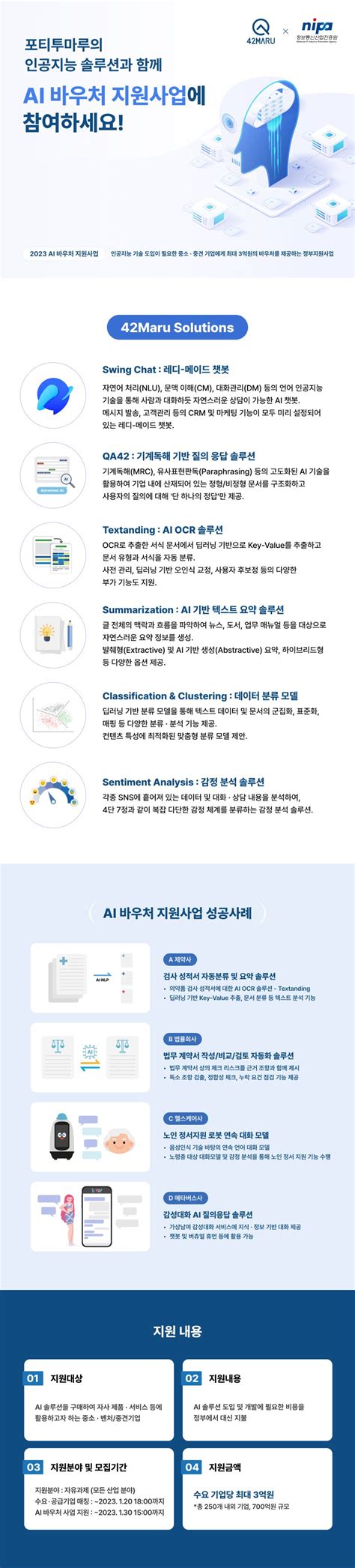 Ai 바우처 지원사업 포티투마루 42maru
