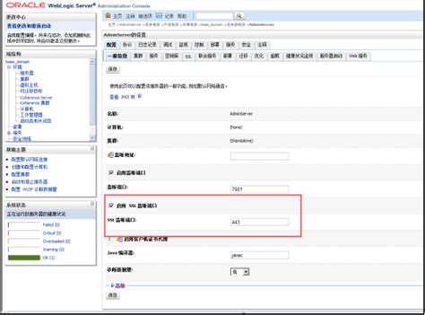 Weblogic 10 Ssl服务器证书部署指南 数安时代gdca