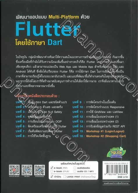 พัฒนาแอปแบบ Multi Platform ด้วย Flutter โดยใช้ภาษา Dart Phanpha Book Center