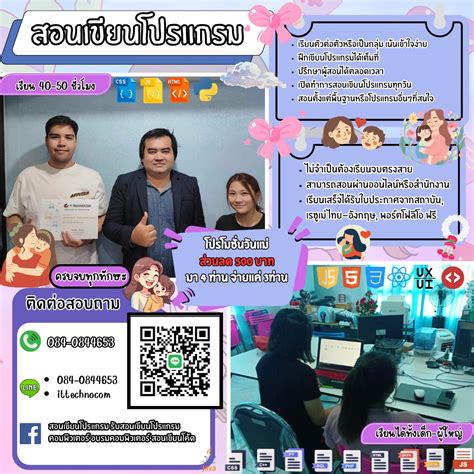 🎉มาเพิ่มโอกาสการทำงานด้วยการเรียนเขียนโปรแกรมกัน สอนเด็กและผู้ใหญ่ ทุกเพศทุกวัย มาเพิ่มความรู้