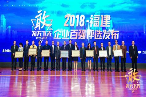 福建企业百强闪耀发布 永辉超市位列第11位 永辉超市官方网站