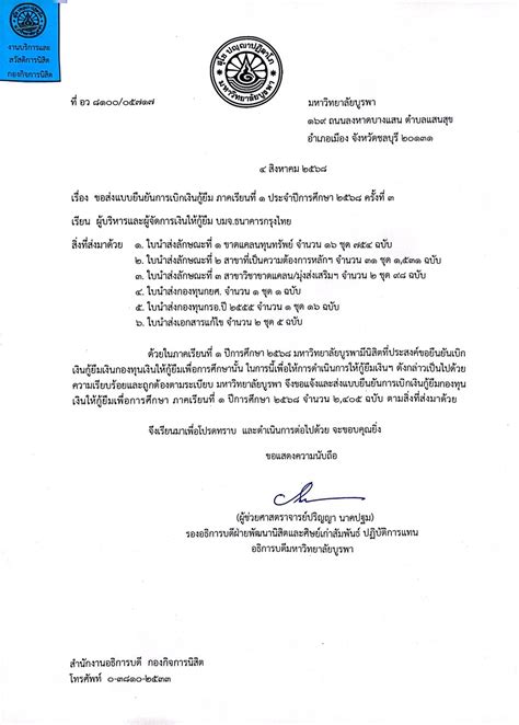 🔈ประกาศ กองทุนเงินให้กู้ยืมเพื่อการศึกษา ม บูรพา Facebook