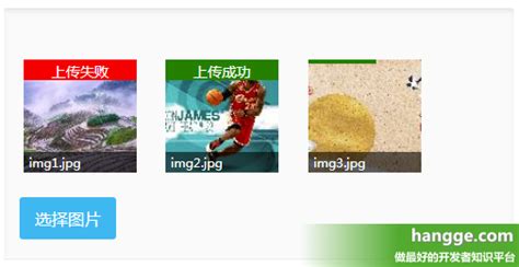 js 文件上传组件webuploader使用详解6（图片上传1：带缩略图预览）