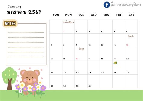 ปฏิทินครูปี พ ศ 2567 สื่อการสอนครูป๊อบปี้