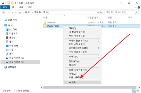 윈도우 서버 2019 공유 폴더 만들고 공유하는 방법 ㈜소프트이천