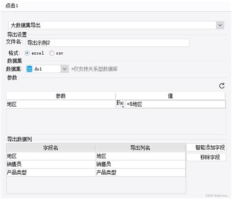 Fienreport在线报表工具 大数据集导出示例帆软 导出excel到数据库 Csdn博客