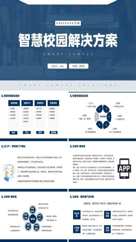 解决方案架构图ppt 解决方案架构图ppt模板下载 麦克ppt网
