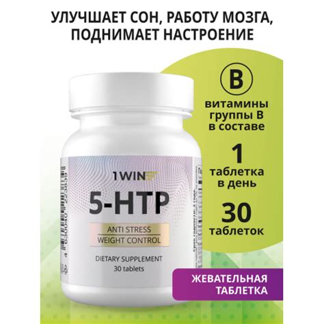 1WIN /5-НТР, способствует укреплению нервной системы, 30 таблеток курс ...