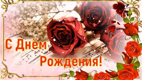 С Днем Рождения Женщине Красивая Музыкальная Видео Открытка Поздравление с Днем Рождения Youtube