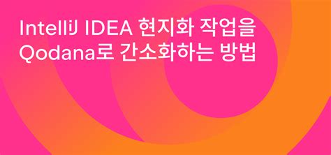 Qodana The Intellij Idea Blog Jetbrains 블로그