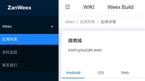 基于weex的有赞无线开发框架